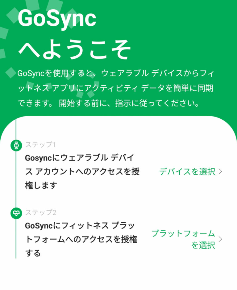 HUAWEIのヘルスケアアプリとGoogle fitの同期でHuaweiの公式がおすすめした「GoSync」を試してみました | Fitbitファン